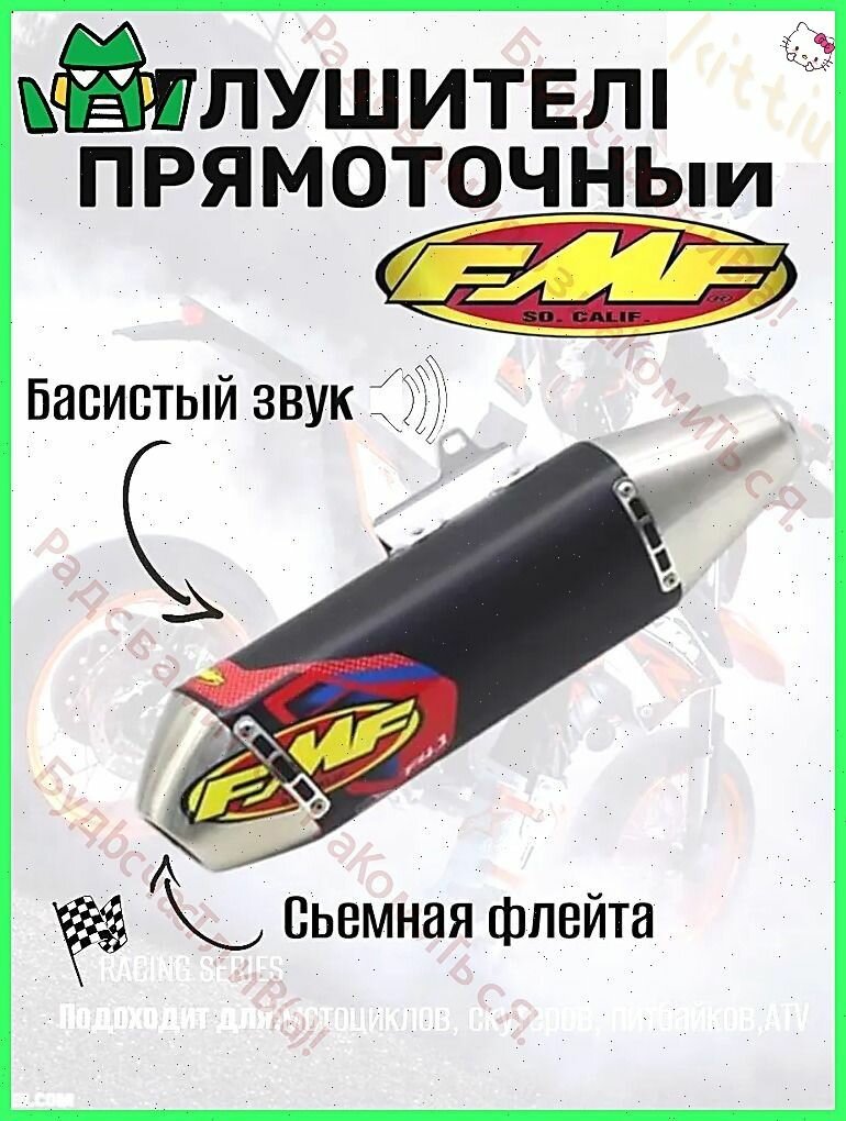 Глушитель универсальный эндуро FMF STYLE