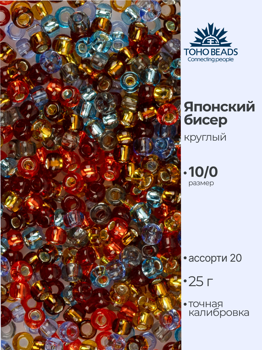 Бисер японский Тохо 10 круглый 25 г №20 ассорти/битое стекло