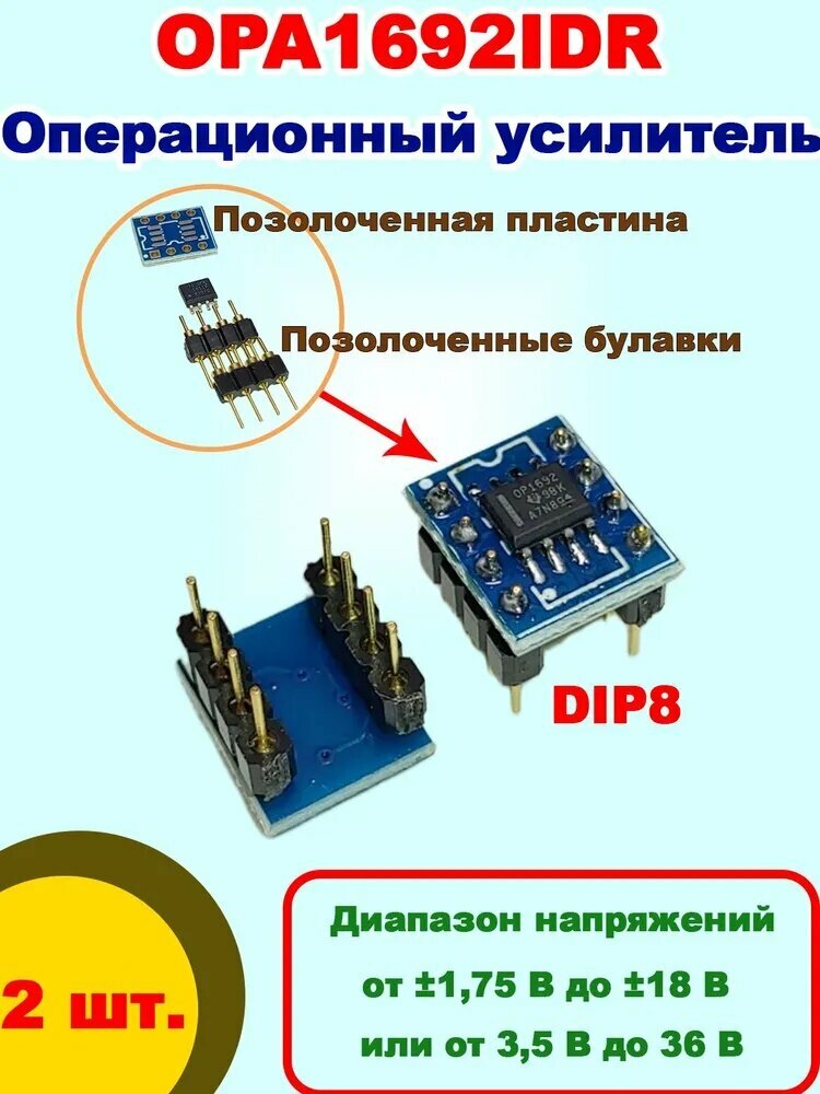 2 шт. Операционный усилитель OPA1692IDR, стерео, низкий шум, низкие искажения, низкое энергопотребление, OP1692 Преобразовать SOP8 в DIP8