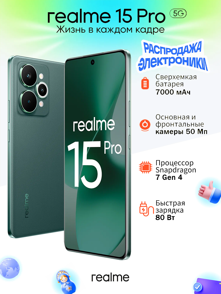 Realme Смартфон realme 15 Pro 5G NFC, Snapdragon 7 Gen 4, батарея 7000 мАч 80 Вт, 144Гц Экран IP69, 12/512 ГБ, зеленый