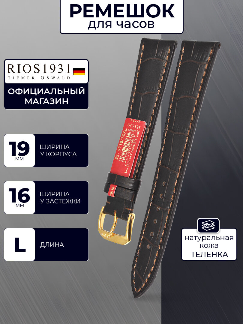 Ремешок
