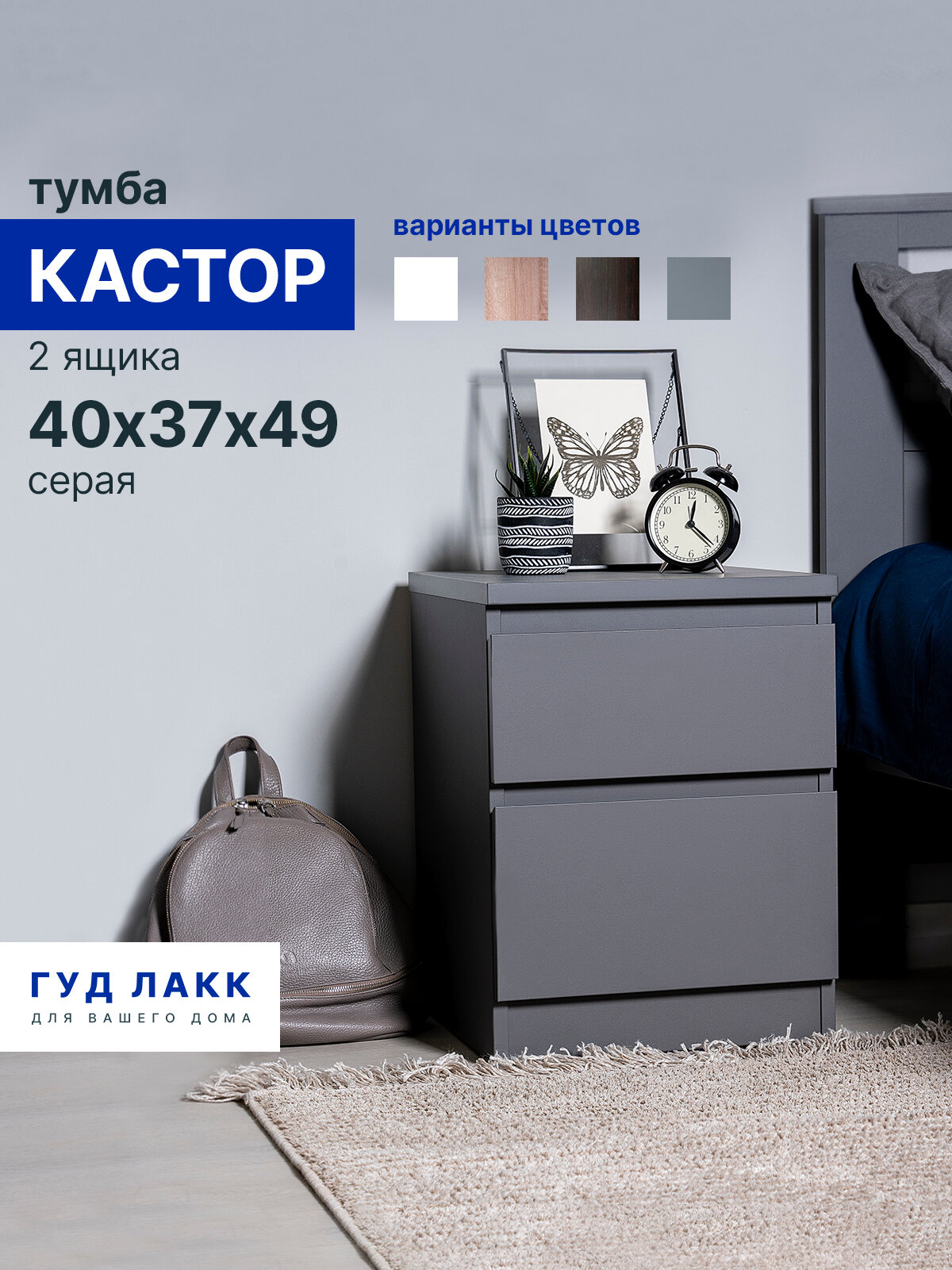 Тумба прикроватная ГУД лакк Кастор, 2 ящика, 40 х 37 х 49 см, серая