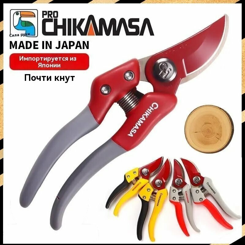 CHIKAMASA Секатор