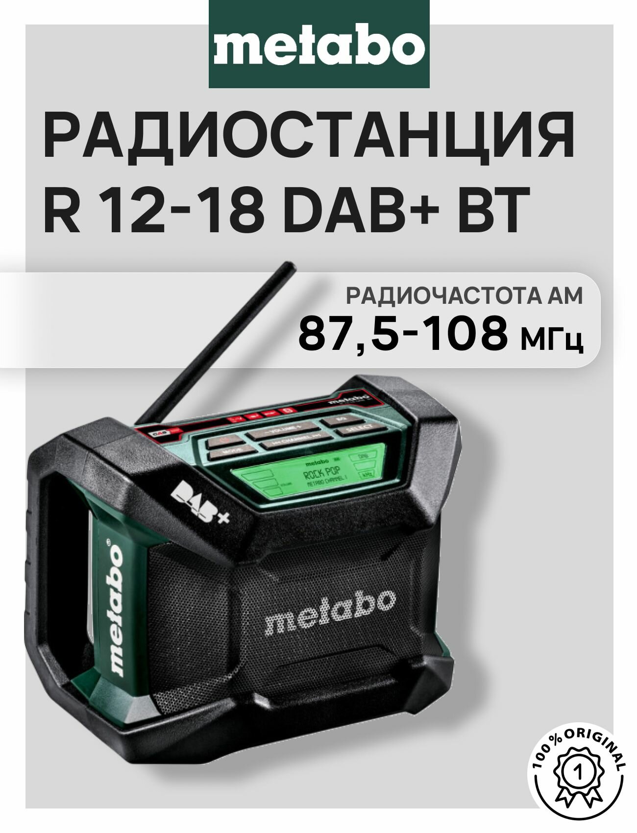 Рабочая радиостанция Metabo 600778850, DAB+ BT, Li-Ion, FM/AM, переносная, зеленая