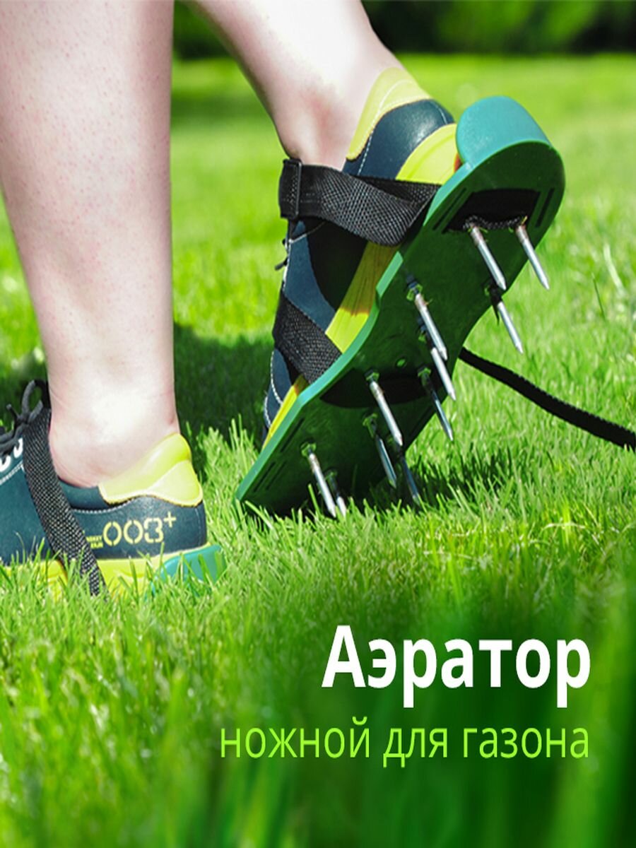 Аэратор для газона 'Урожайная сотка' ножной, с металлическими шипами