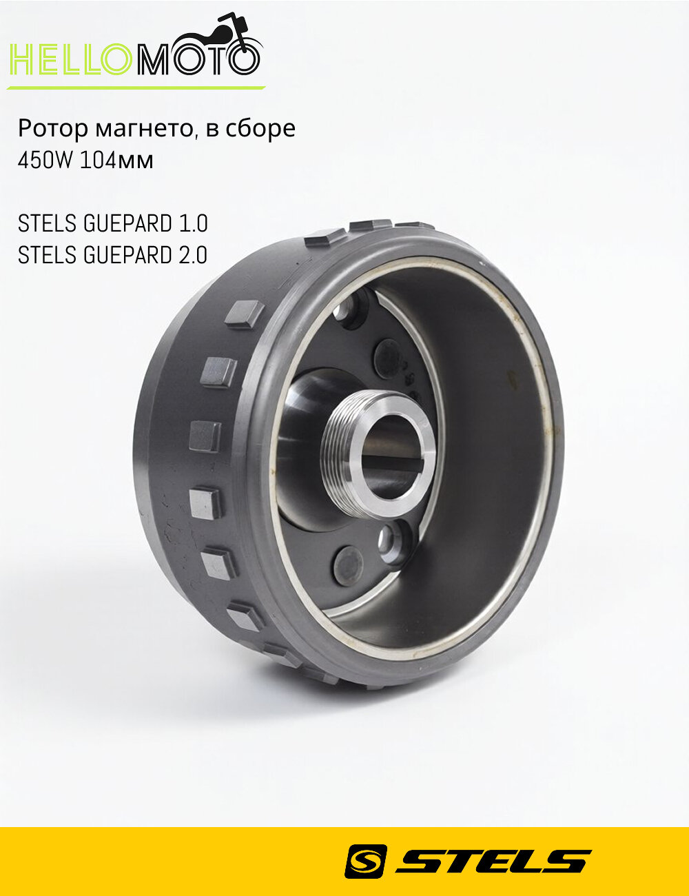 Ротор магнето, в сборе 450W 104мм, LU049968