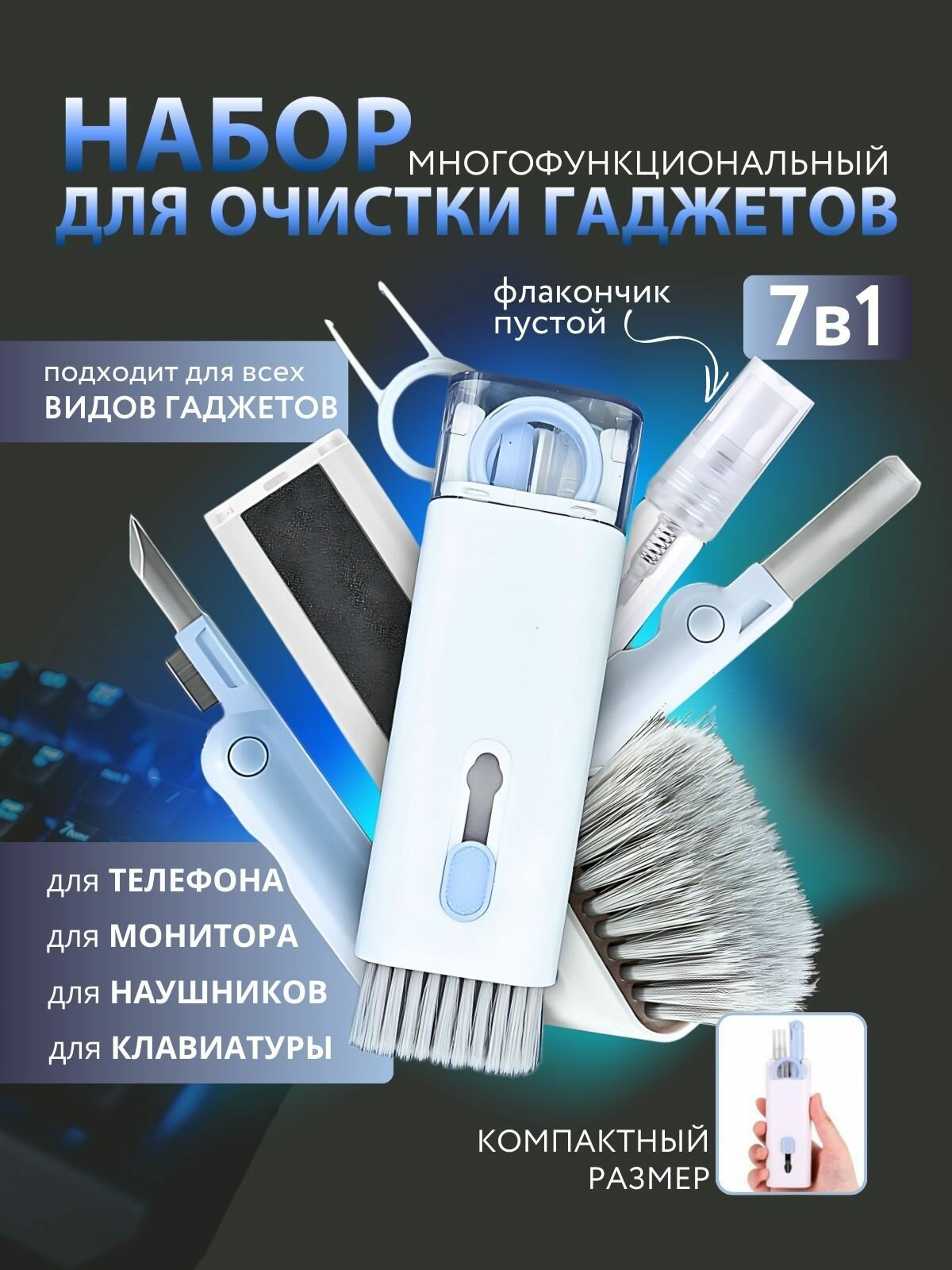 Щетка для электроники