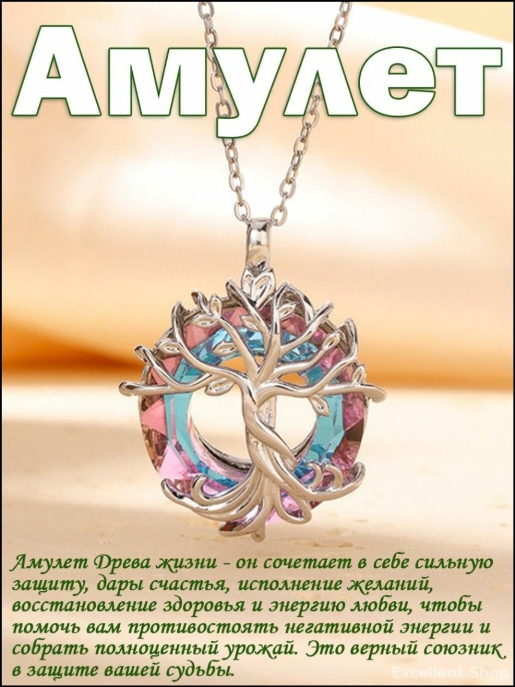 Эксклюзивный амулет Древо жизни для гармонии амулет дерево жизни гармония