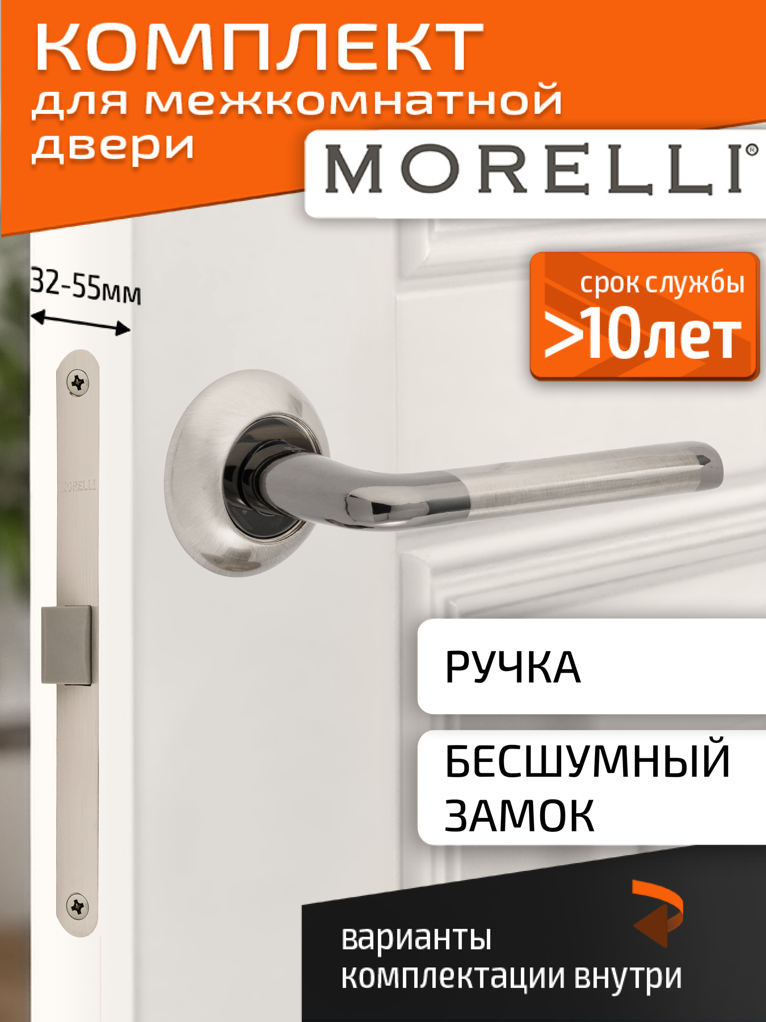 Комплект для межкомнатной двери Morelli ручка MH 03 SN/BN + бесшумный замок / белый никель/черный никель