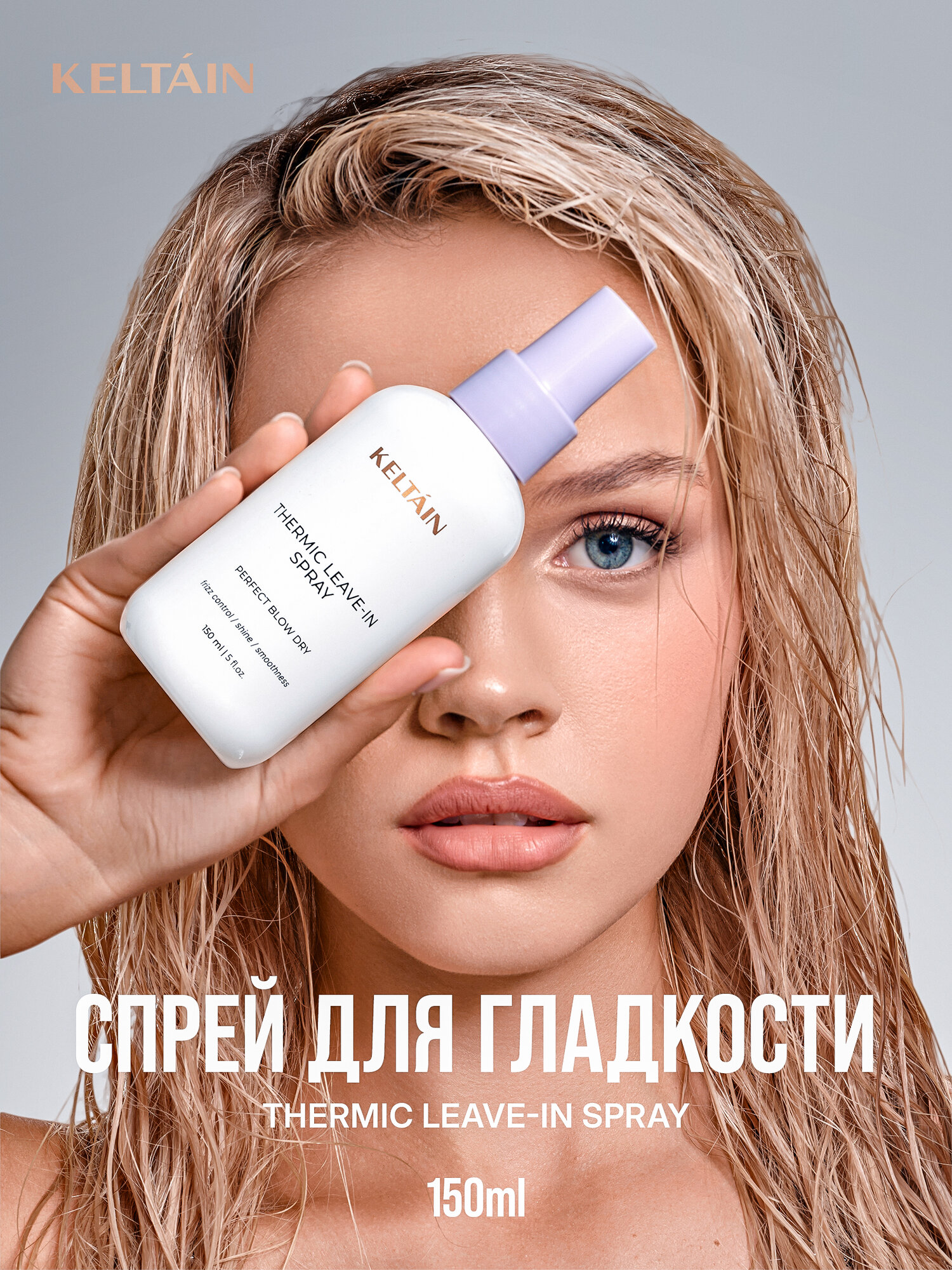 Разглаживающий спрей для волос с термозащитой 150 мл