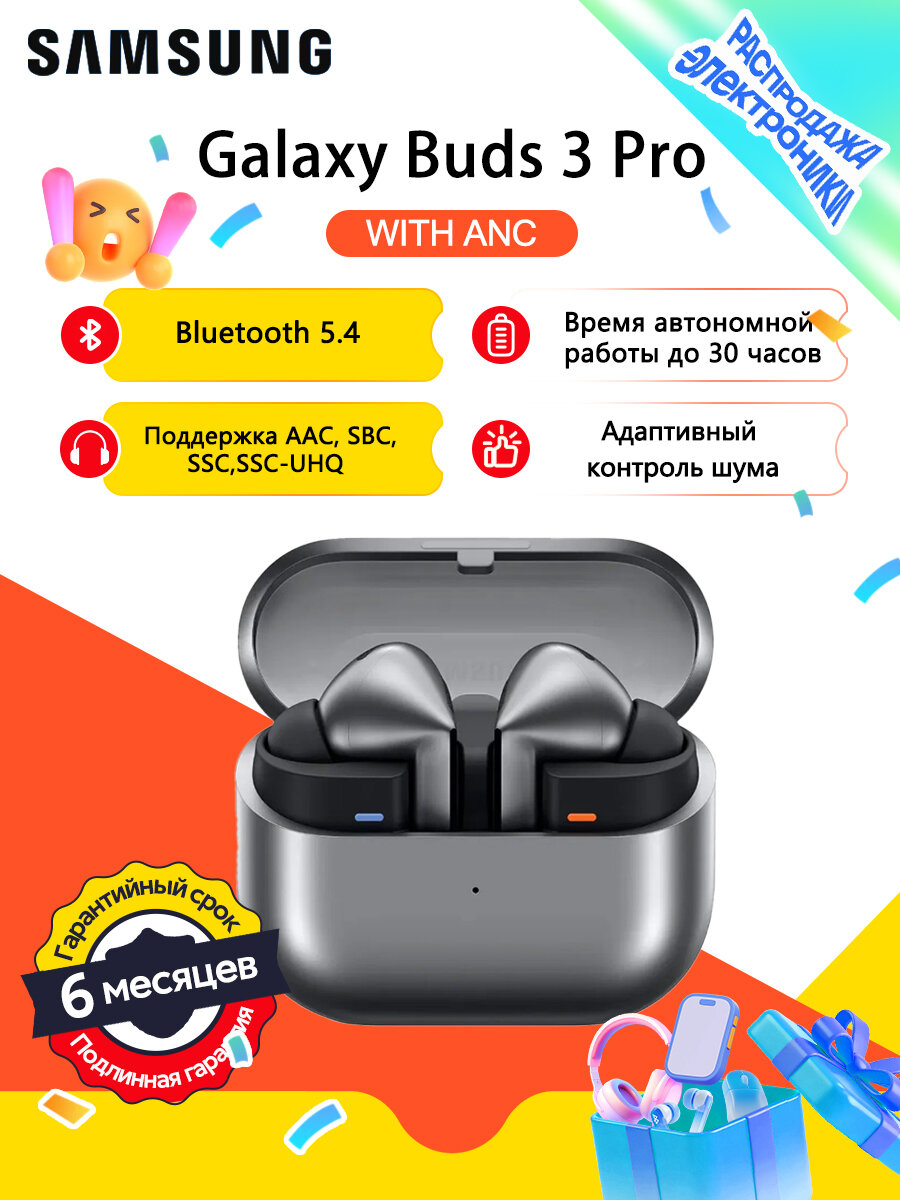 Наушники Samsung Galaxy Buds 3 Pro, Bluetooth 5.4, ANC, SILVER