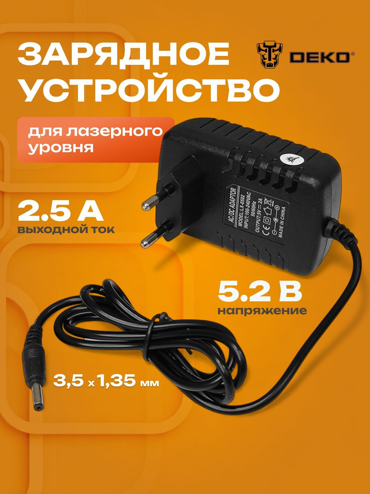 Зарядное устройство для лазерного уровня Deko 2A