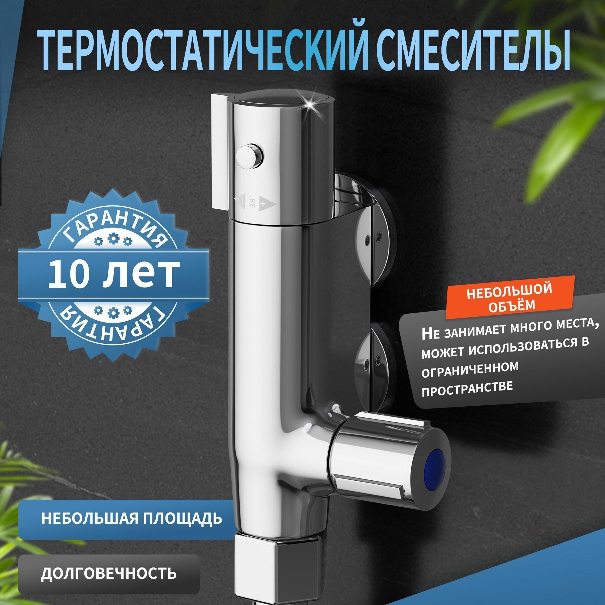 MORADO термостатический смеситель для душа, термостатический смеситель для душа, мини стоячий смеситель для ду