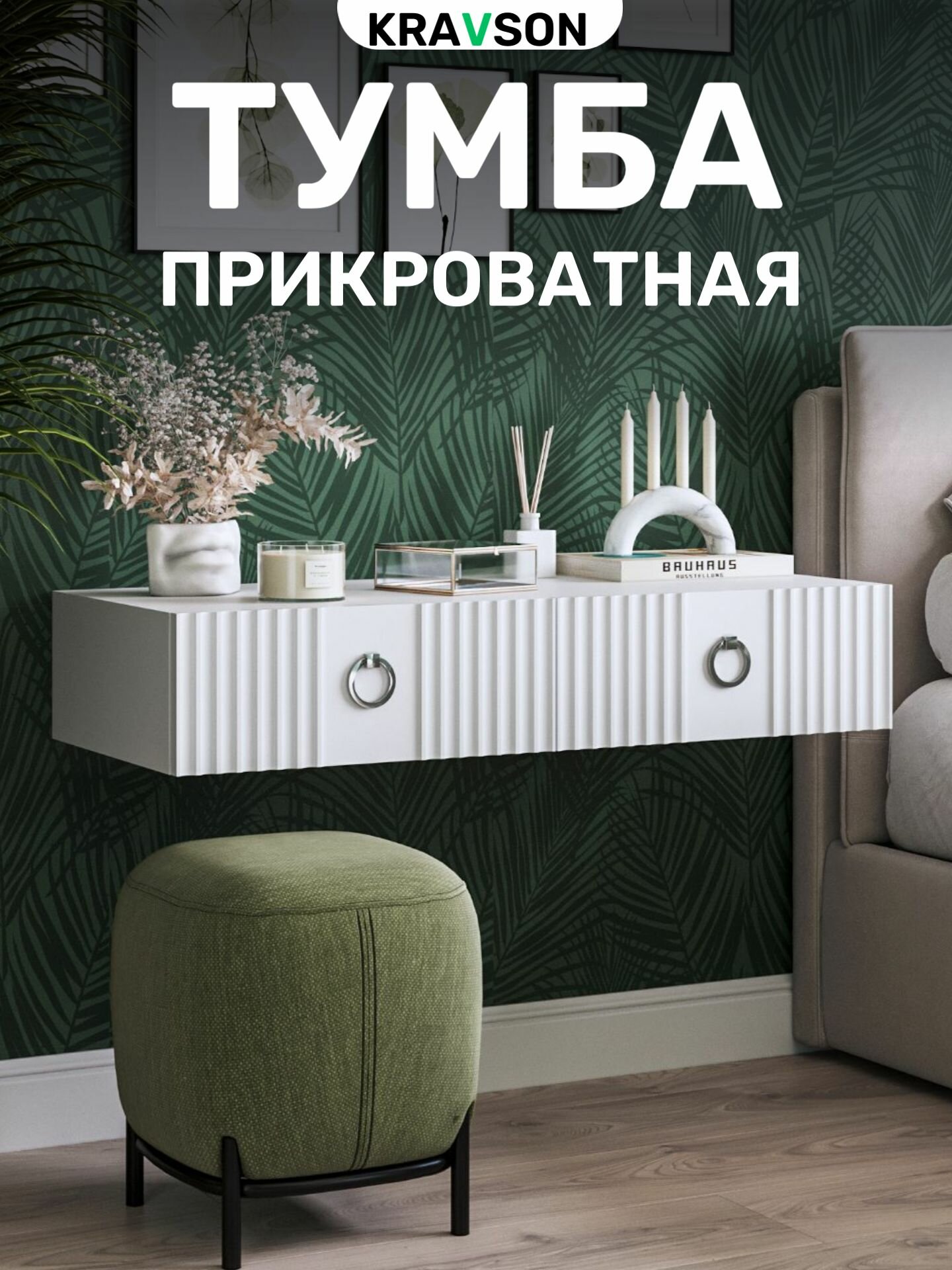 Тумба прикроватная подвесная с двумя выдвижными ящиками, 90х36х18 см