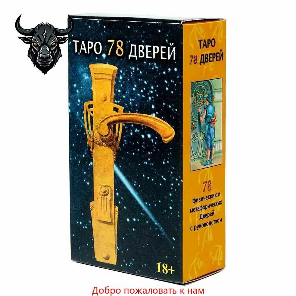 Tapo 78 Дверей Карты Таро Русская версия игры Blue edge бумажными инструкциями
