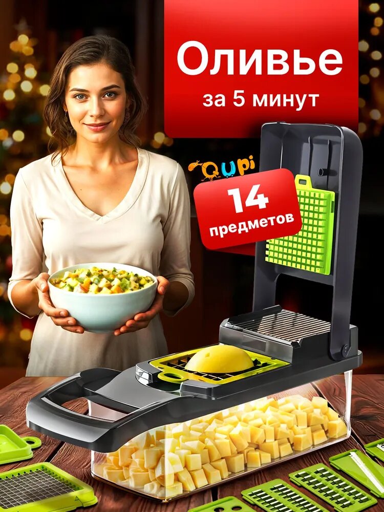 Овощерезка для овощей с контейнером ручная многофункциональная c насадками-кубиками