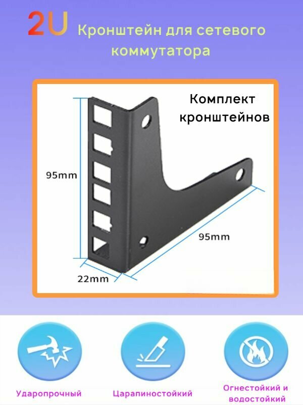 Кронштейн 2U черный, комплект для серверной стойки (монтажные уши)
