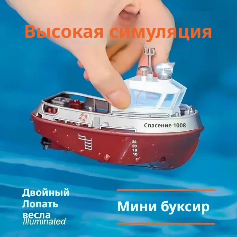 Радиоуправляемый буксир 1:32 2.4G, мини-лодка на батарее, зарядка USB, игрушка для воды