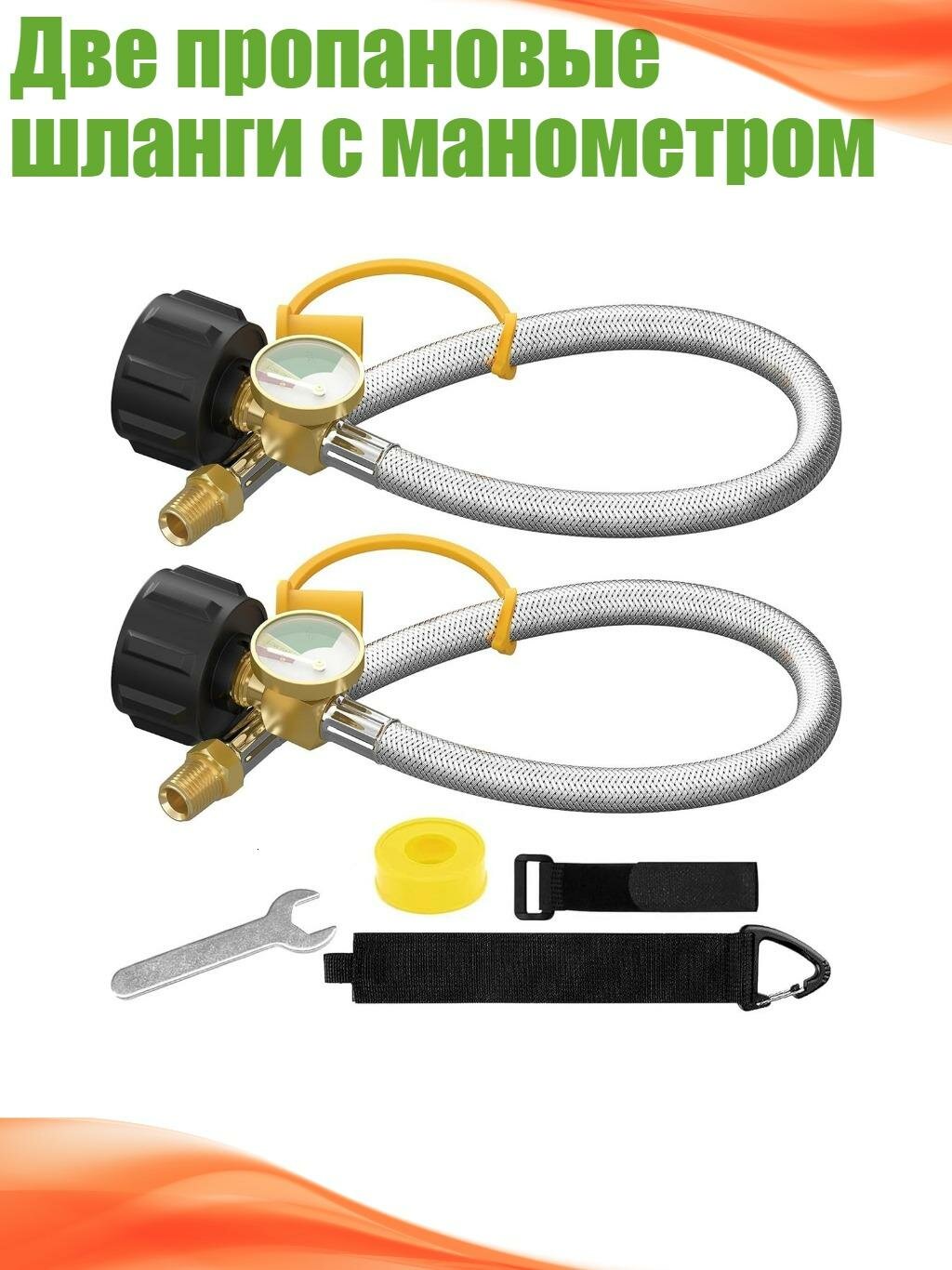 Две пропановые шланги с манометром
