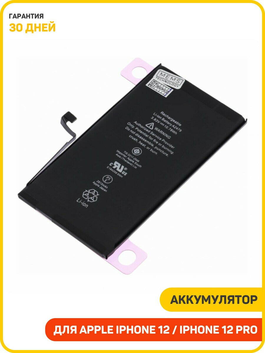 Аккумулятор GENUINE для Apple iPhone 12 / iPhone 12 Pro