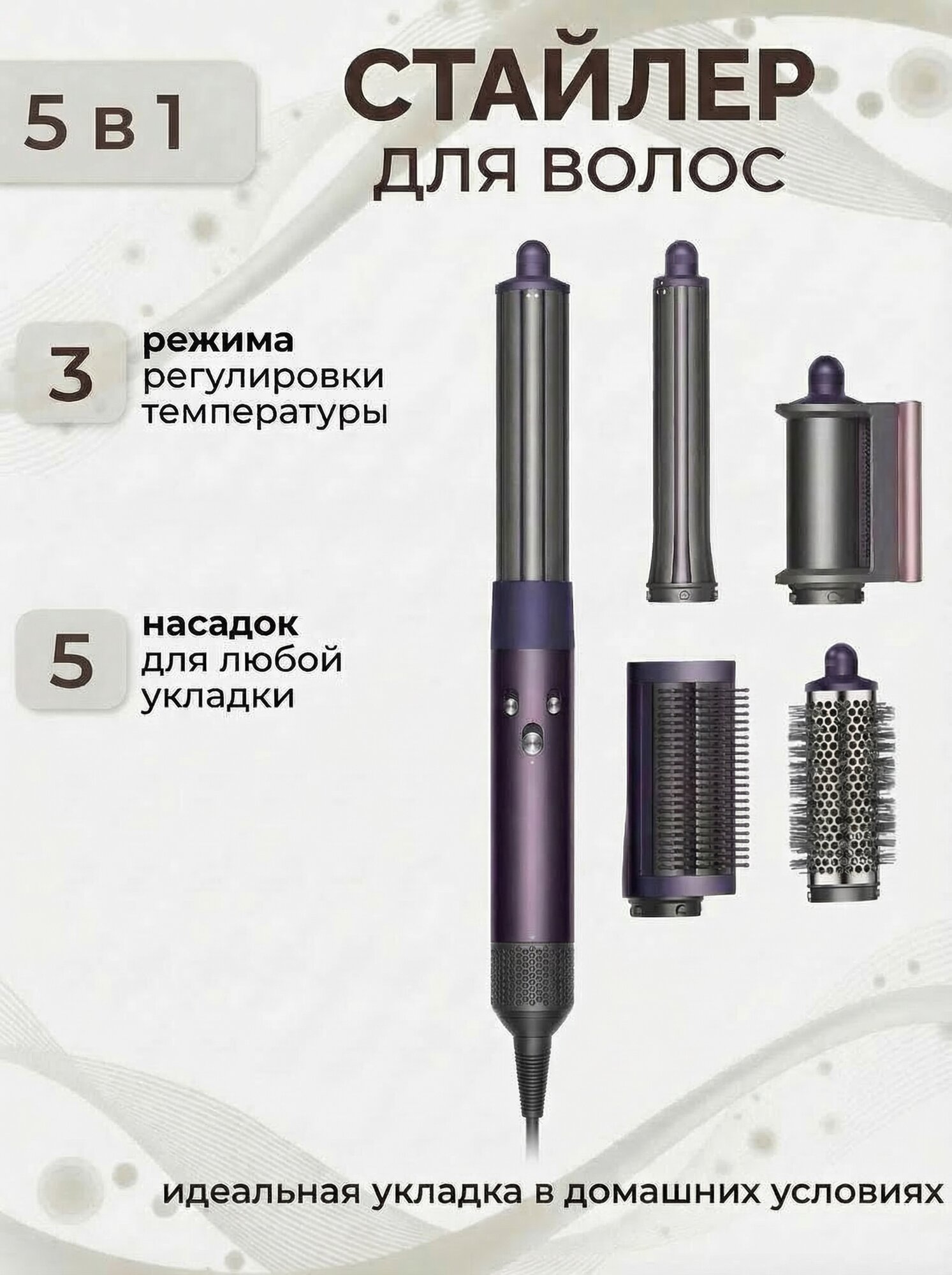 Фен стайлер для волос, плойка для локонов с насадками для укладки расческа и щетка 5 в 1, фиолетовый