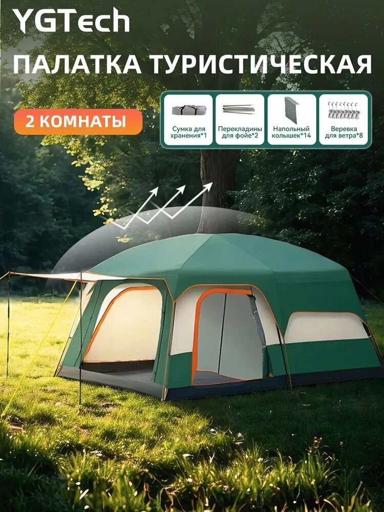 YGTECH Палатка 8-местная