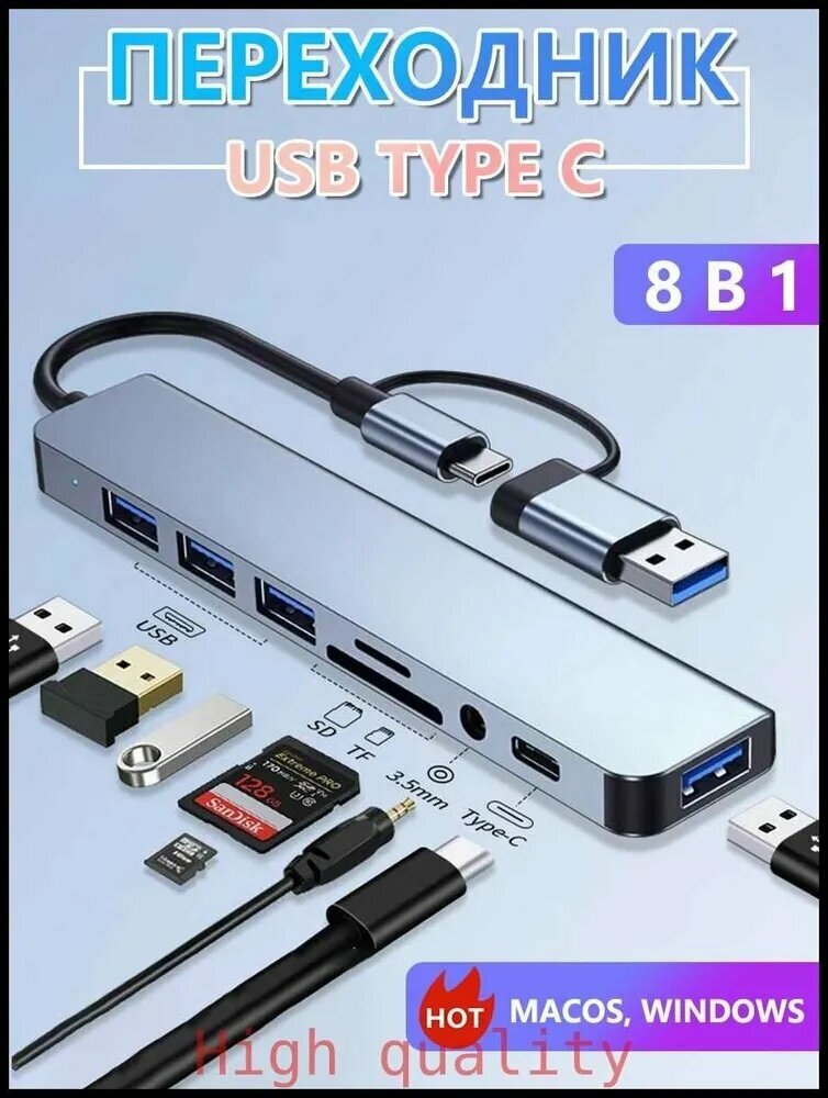 Самый популярный в 2025 годуUSB хаб 3.0/ Type-C / USB разветвитель 8 в 1/ USB-концентратор/разветвитель переходник для ноутбуков MacBook