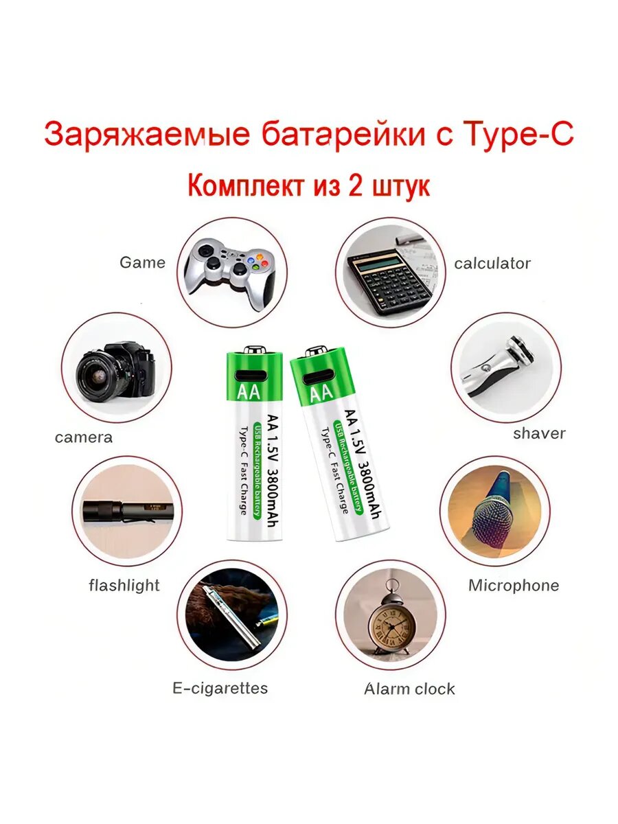 Перезаряжаемые батарейки 2 шт AA 1.5 В 3800 мАч литий-ионные