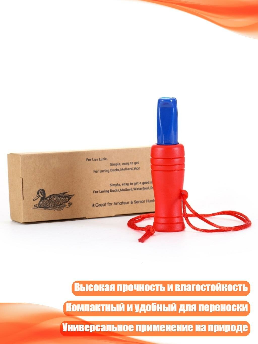 Охотничий свисток для уток, Красный и синий