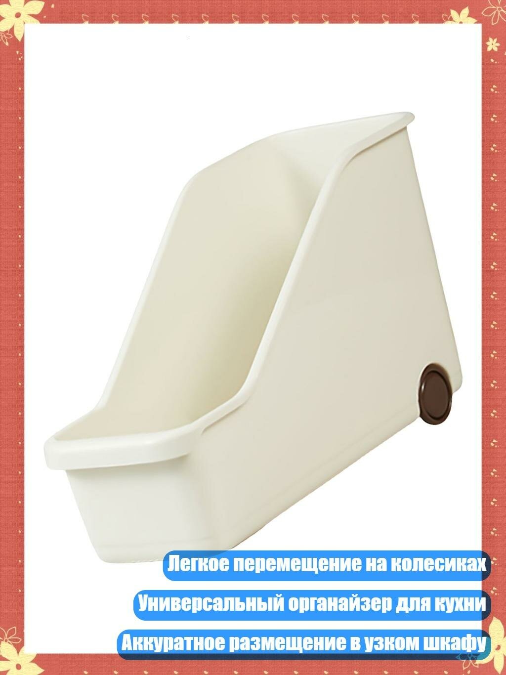 Узкий органайзер для кухонной посуды на колёсиках, S