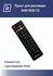 Пульт для ресивера 6HD DVB-T2