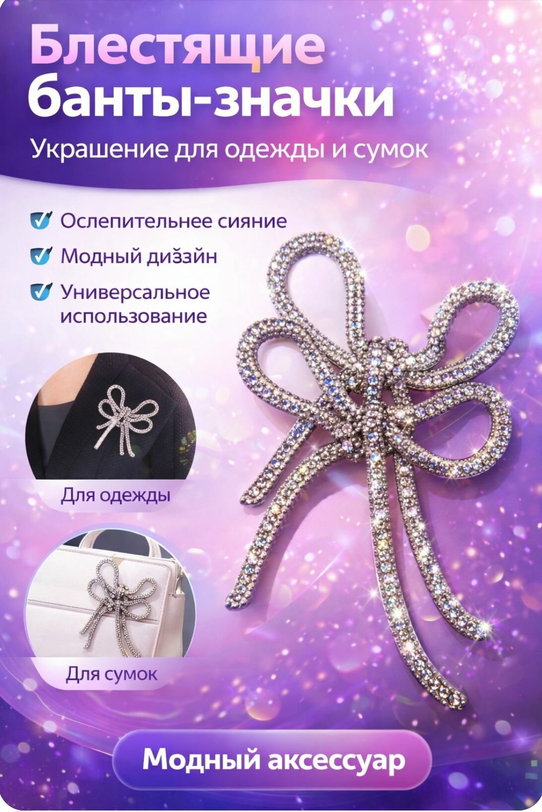 Комплект брошей