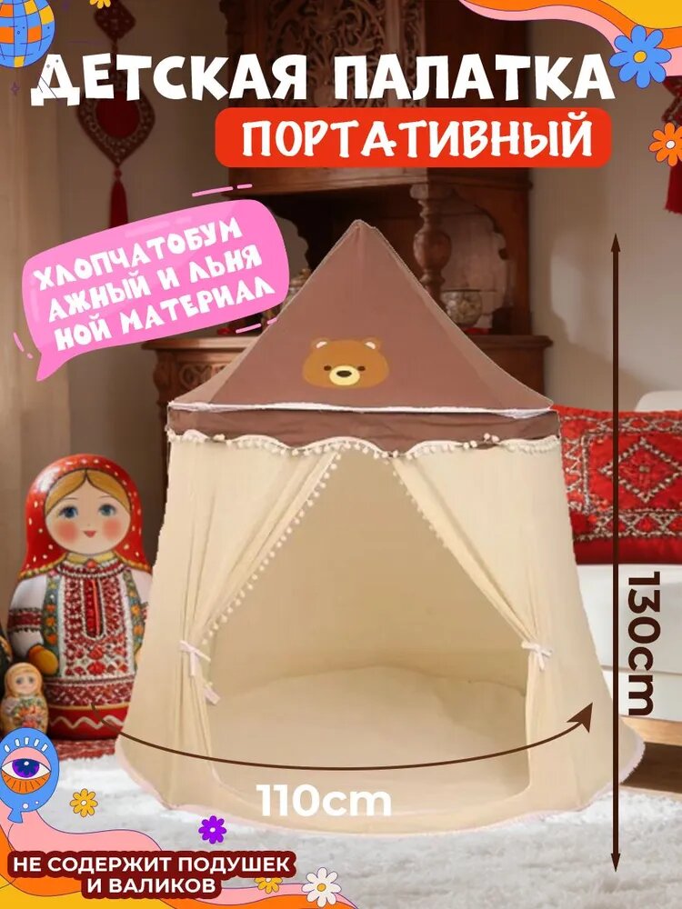 Детская палатка вигвам для девочек, портативный игровой домик 110x130 см, хлопчатобумажная ткань
