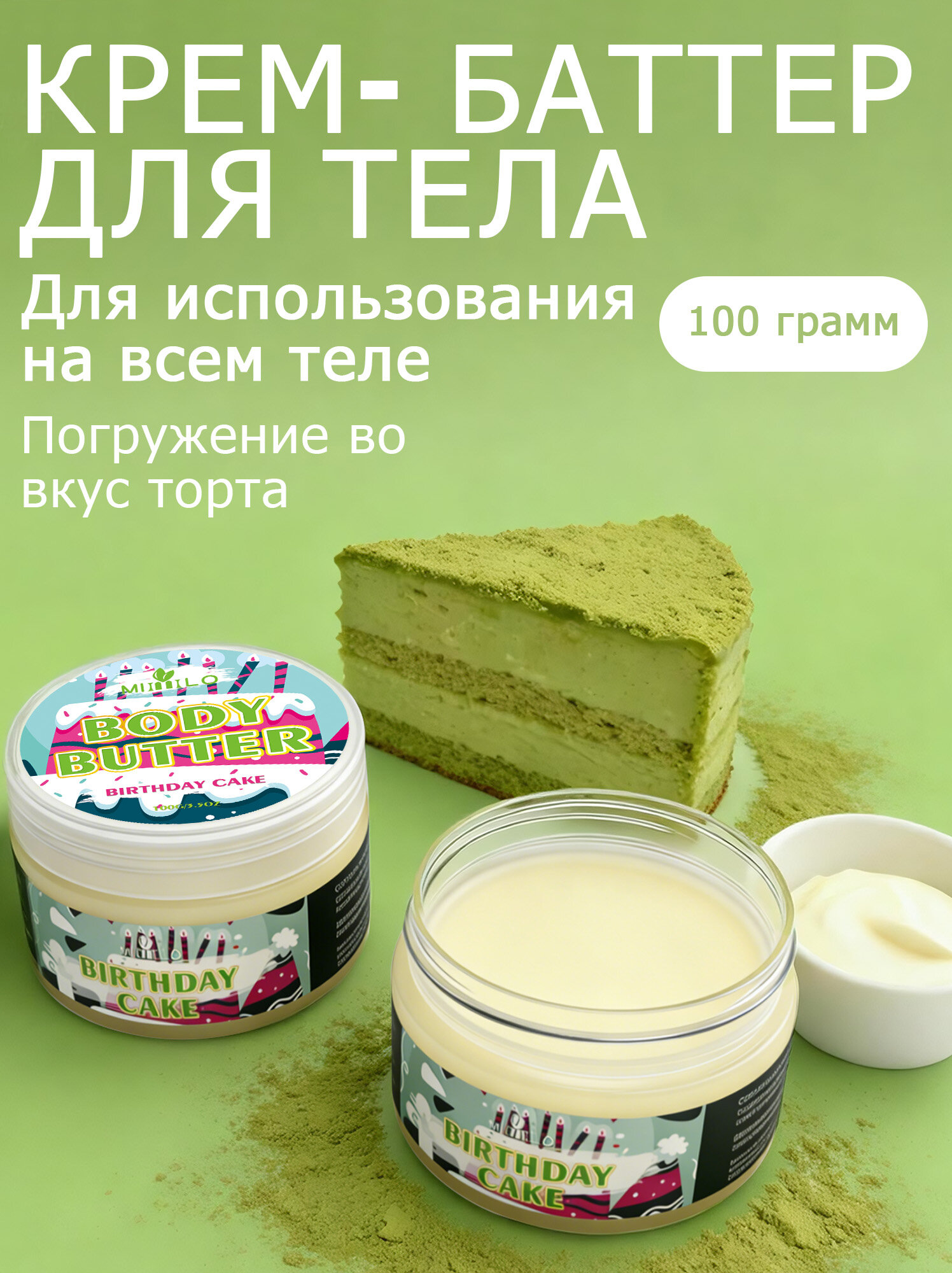 Увлажняющий крем с ароматом торта, восстанавливающий текстуру и питательный крем для тела, 100 г body butter