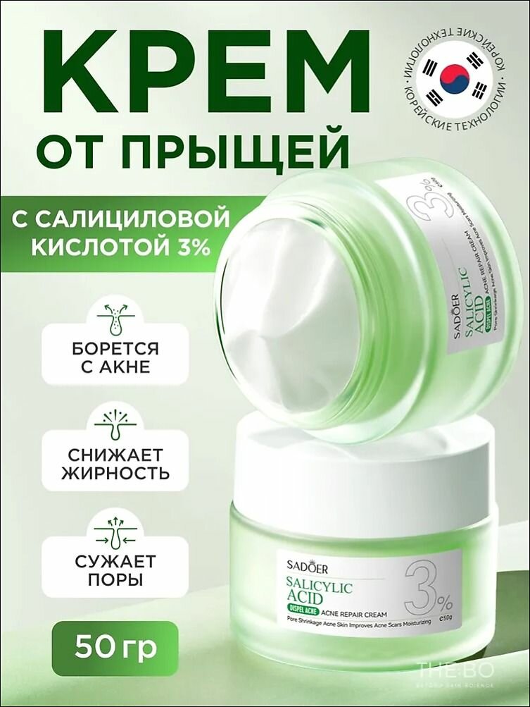 Гиалуроновый Крем для лица с Салициловой кислотой 3%, Средство от прыщей и Черных Точек, для Проблемной кожи Подростков, Восстанавливающий 50г
