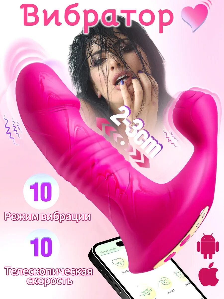 Вибратор для клитора с пультом приложением для двоих секса