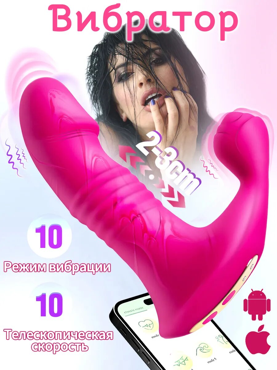 Вибратор дистанционный для клитора с приложением для пар 18+