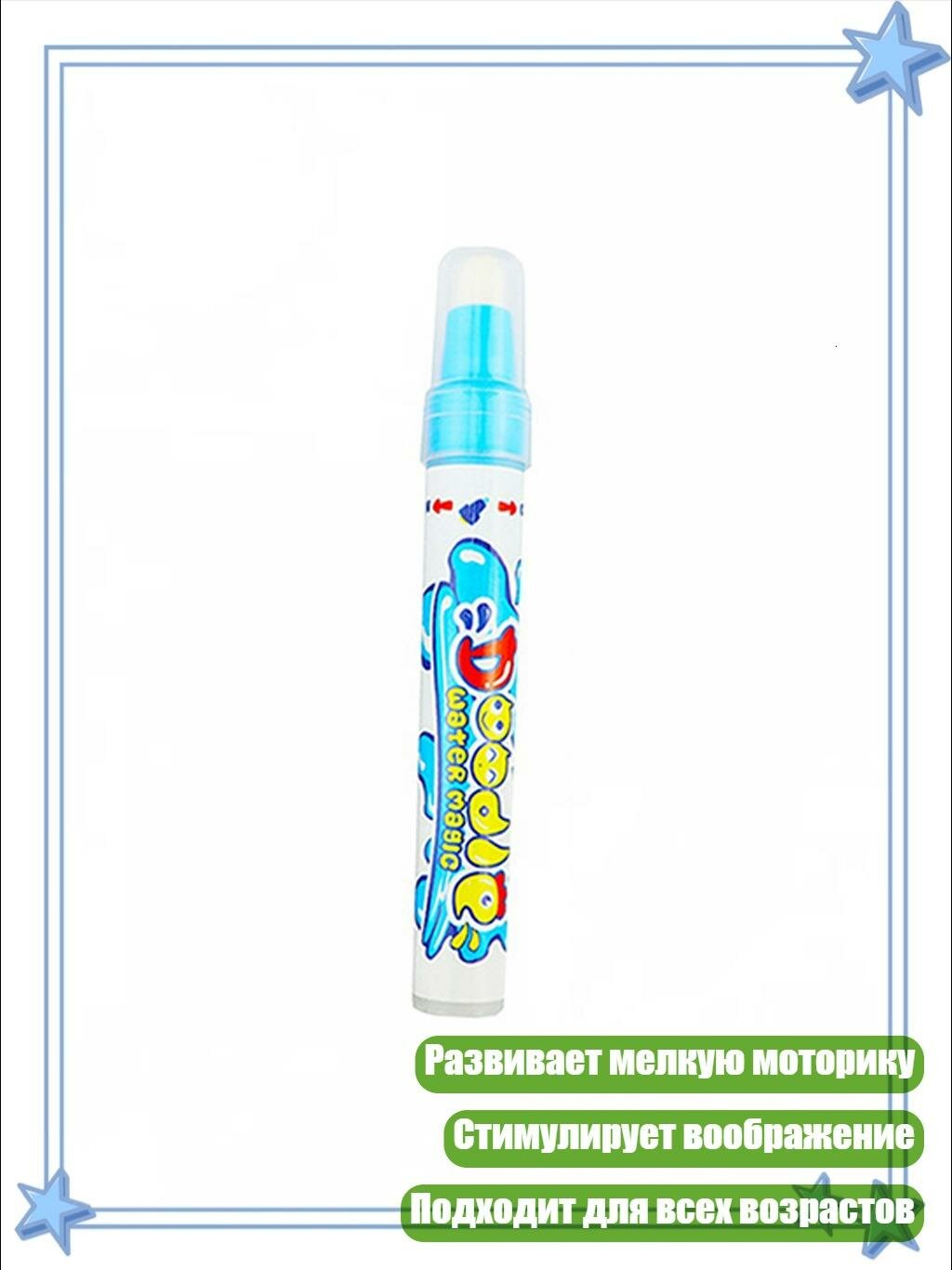 Волшебные водяные ручки для раскрасок, Синий