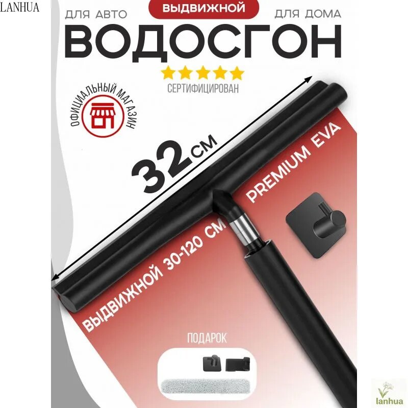 Водосгон автомобильный 32 см выдвижной для мытья стекол, стальной скребок для окон
