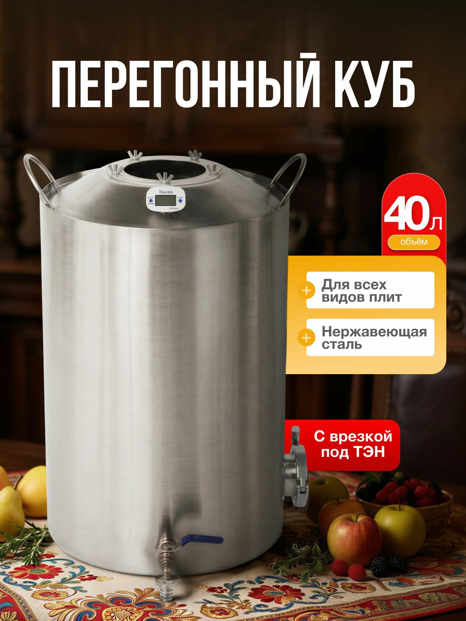 Перегонный конусный куб 40 л с врезкой под ТЭН для самогонного аппарата, бак для брожения