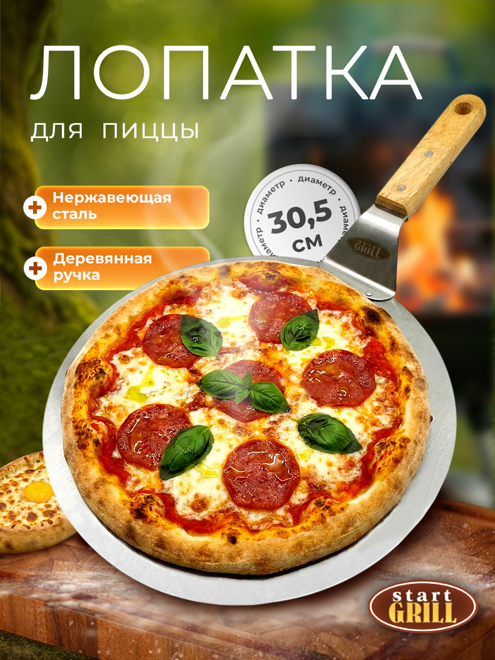 Лопатка для пиццы