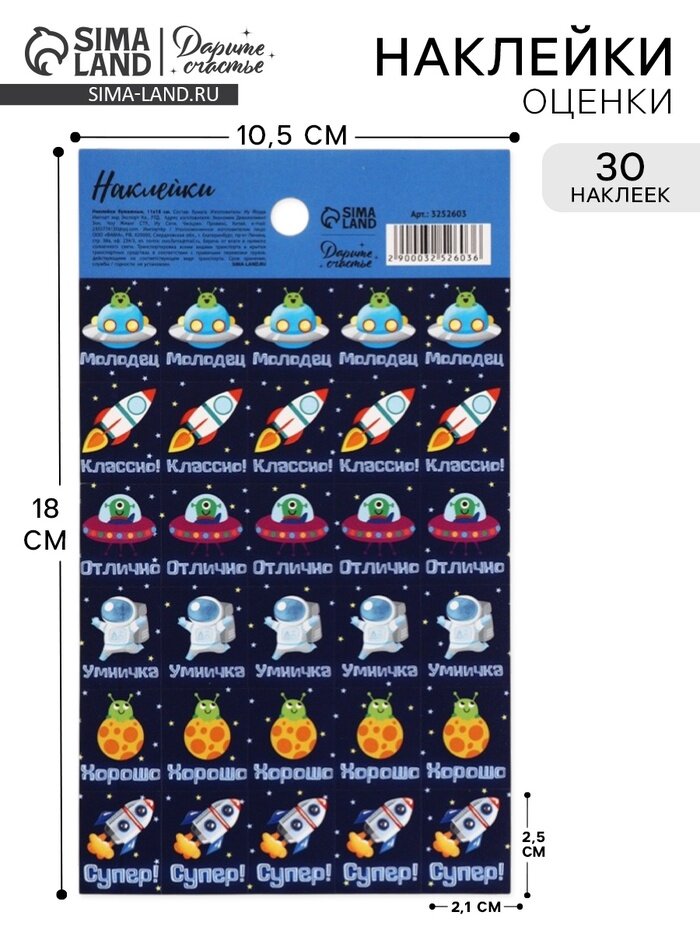 Наклейки детские оценки «Космос», 10.5×18 см