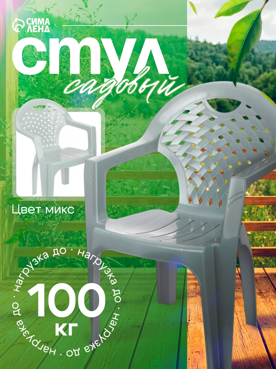 Кресло «Эконом», пластик, размер 58.5 х 54 х 80 см, цвет микс