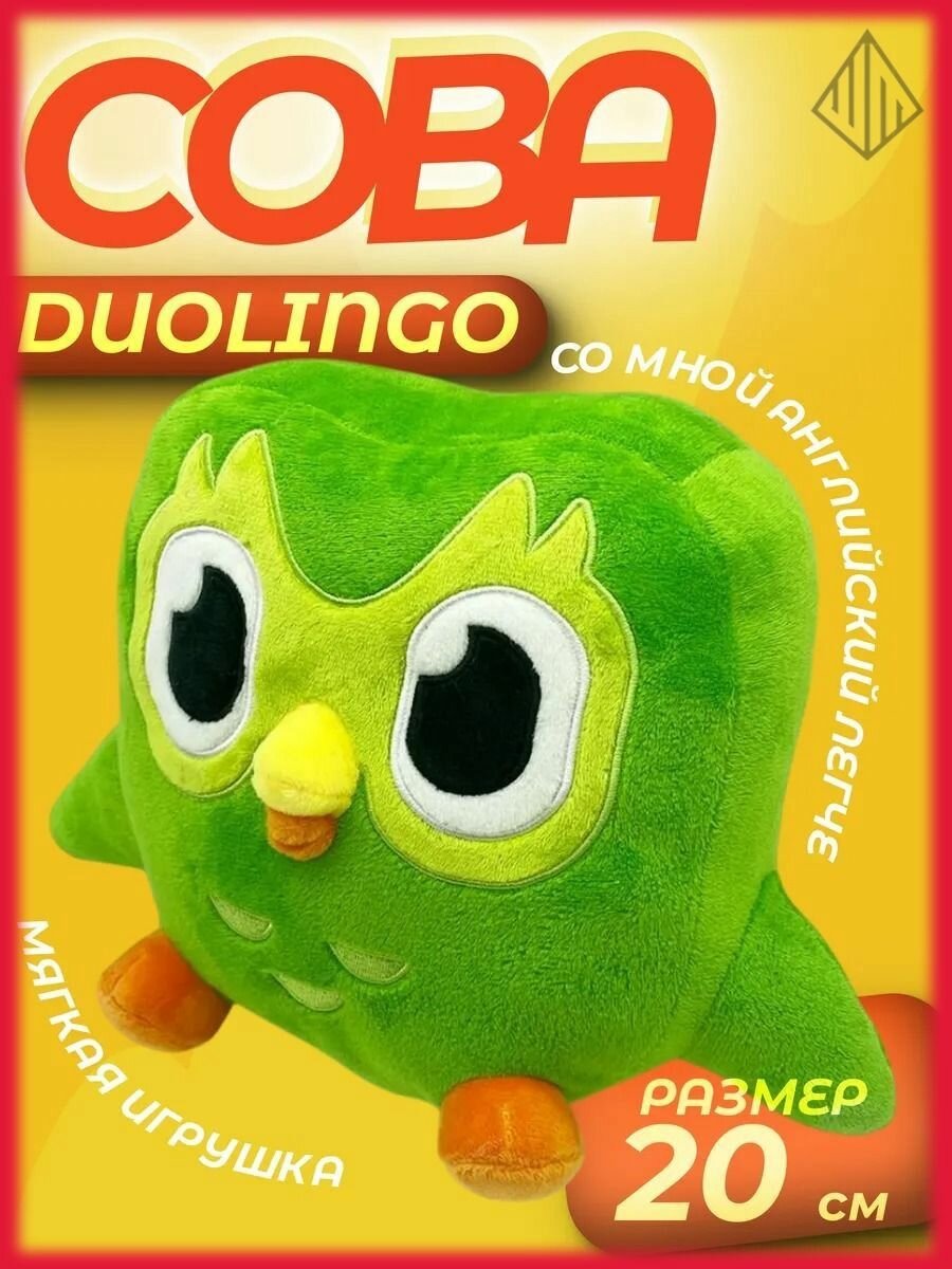 Мягкая игрушка Сова дуолинго англиский язык