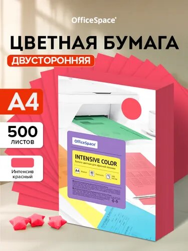 Красная бумага цветная 500 листов