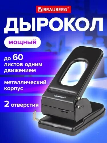 Дырокол металлический мощный Heavy duty, 60 листов, черный