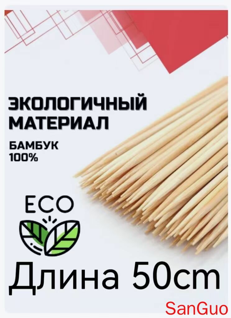 Набор шампуров 50cm