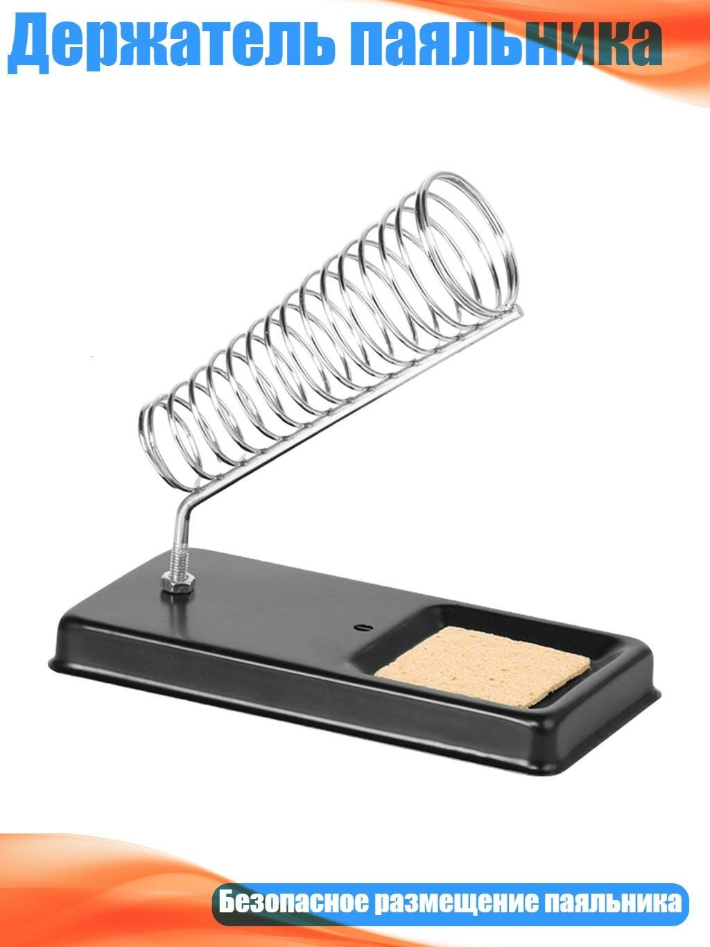 Держатель паяльника, A