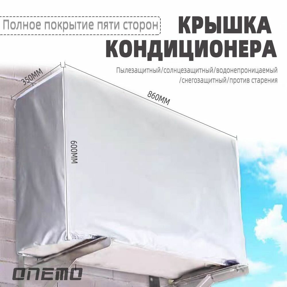 Чехол для кондиционера внешний/наружный блок Пылезащитный чехол