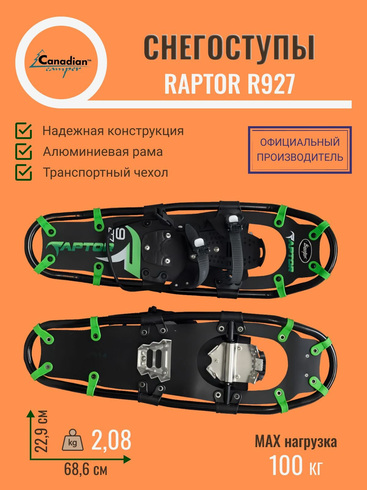 Снегоступы Canadian Camper RAPTOR R927 22,9х68,6